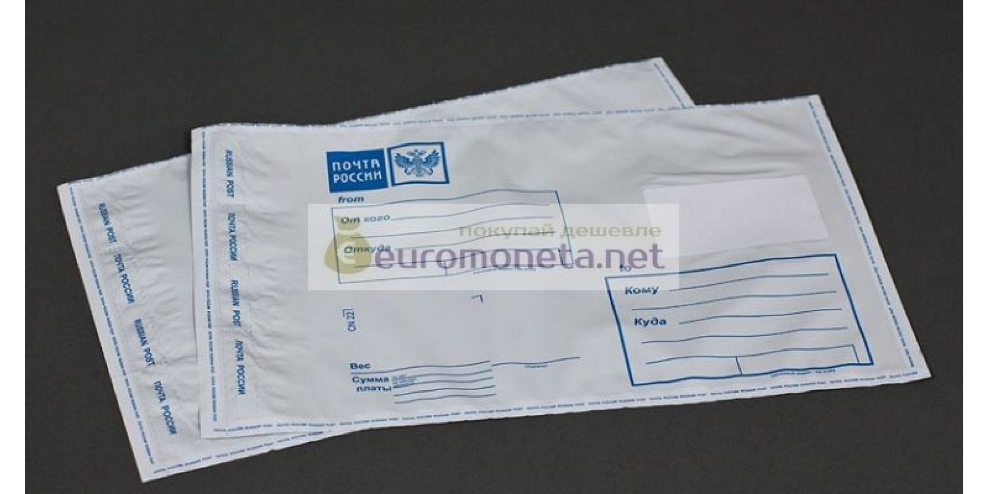 почтовый пакет купить Калининград